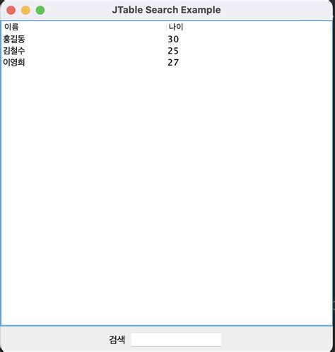 [java] Swing Jtable 자동검색 행 선택