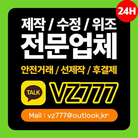 제작수정위조전문업체 친절상담 모든문서가능 100신용 선제작후결제 위조전문vz777 Medium
