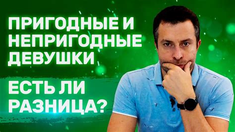 Как и почему пригодная девушка превращается в непригодную Проблемные девушки Youtube