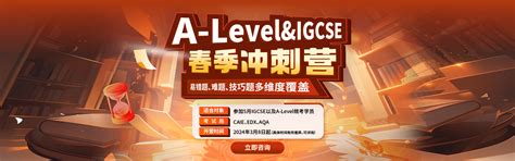 Igcse课程辅导 为alevel和ib打好坚实的基础 橡沐国际教育