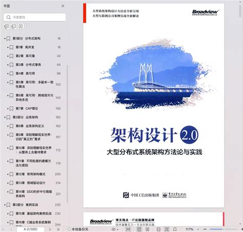 架构设计20：大型分布式系统架构方法论与实践 Pdf电子书 41mb 下载 码农书籍网