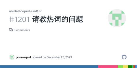 请教热词的问题 · Issue 1201 · Modelscopefunasr · Github