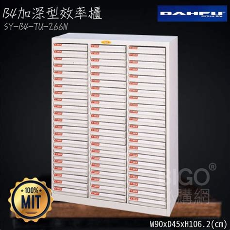 分層好整理 Sy B4 Tu 266n B4加深型效率櫃 檔案櫃 文件櫃 資料櫃 整理盒 抽屜收納櫃【大富】 Yahoo奇摩拍賣