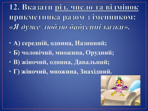 Урок презентація Прикметник Контрольний тест