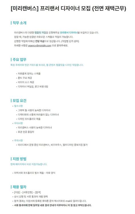 미리디 미리캔버스 프리랜서 디자이너 모집 전면 재택근무 공모전 대외활동 링커리어