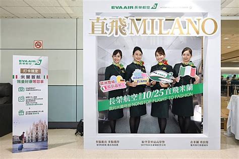直飛台北 米蘭航線！長榮航空睽違25年再增歐洲新航點 Jazznews Line Today