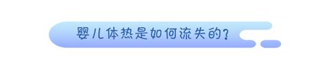 早产儿低体温的危害与预防 微医挂号网
