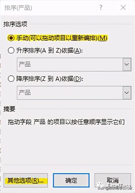关于excel数据透视表排序的最全讲解 正数办公