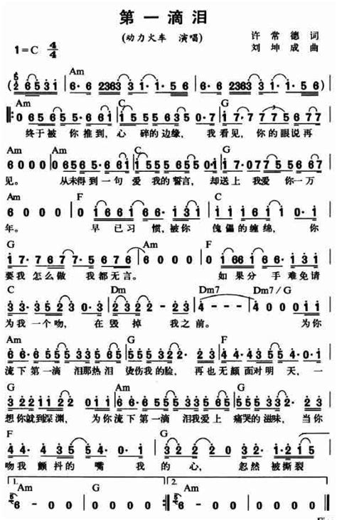 第一滴泪 简谱 歌谱 曲谱 吉他谱 五线谱