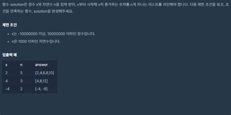 Javascript연습문제x만큼 간격이 있는 N개의 숫자schoolprogrammers 네이버 블로그