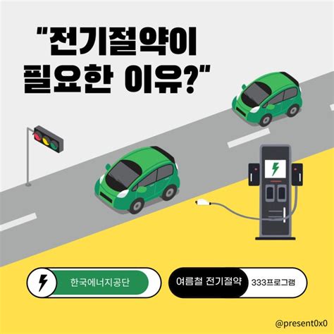 한국에너지공단 Ⅱ 전기절약이 필요한 이유는 네이버 블로그