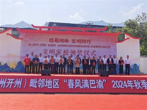 四川宣汉、重庆开州联合开展川渝毗邻地区“春风满巴渝”活动文明塔河镇两地
