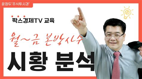 불기둥ai 세력주 팍스경제tv 시황 교육 인공지능 종목검색기 24일 Youtube