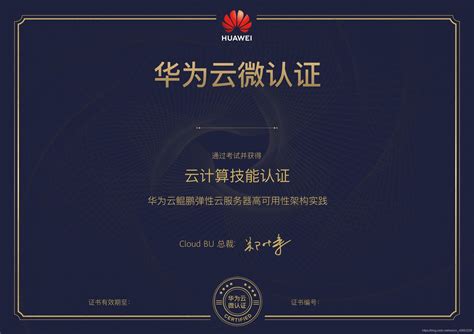 华为云鲲鹏弹性云服务器高可用性架构实践（微认证）arm计算架构所用的指令集为cisc是重核架构高性能高功耗 Csdn博客