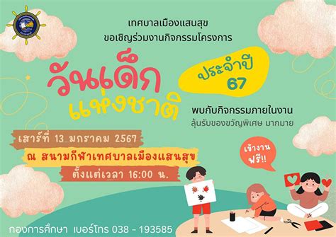 ที่เที่ยว งานวันเด็ก 2567 ที่ไหนจัดงานวันเด็กบ้าง ในกรุงเทพฯ และต่างจังหวัด