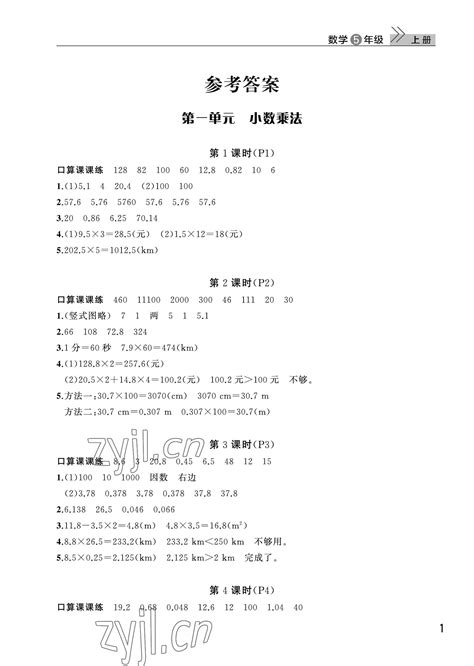 2023年课堂作业武汉出版社五年级数学上册人教版答案——青夏教育精英家教网——