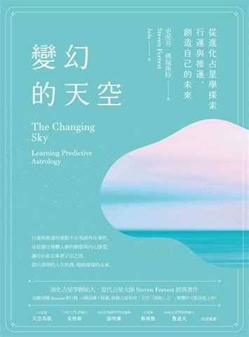 變幻的天空從進化占星學探索行運與推運創造自己的未來 Pubu Read and Publish eBooks