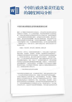 决策制度Word模板 决策制度Word模板下载 熊猫办公