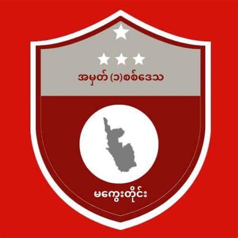 အမှတ် ၁ စစ်ဒေသ မကွေးတိုင်းကွပ်ကဲရေး