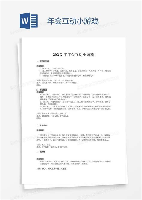 年会互动小游戏Word模板下载 编号vnjbkomx 熊猫办公