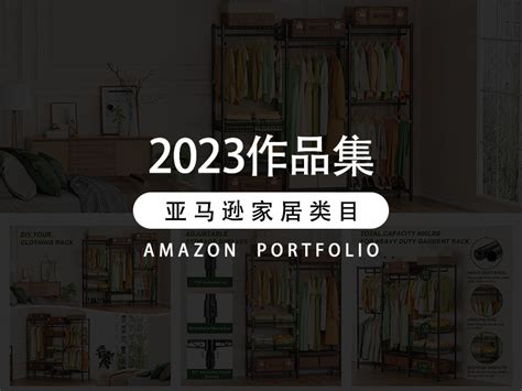 亚马逊作品集2023 2 Huangchen1 站酷ZCOOL