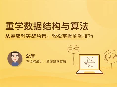 重学数据结构与算法