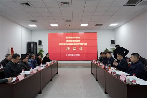 民进中科院重庆研究院民进会员之家 揭牌成立 中国民主促进会重庆市委员会