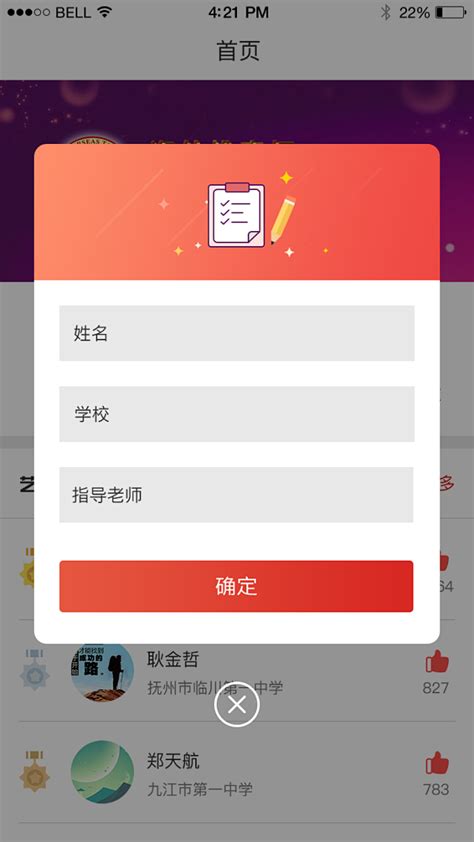App弹窗 信息填写