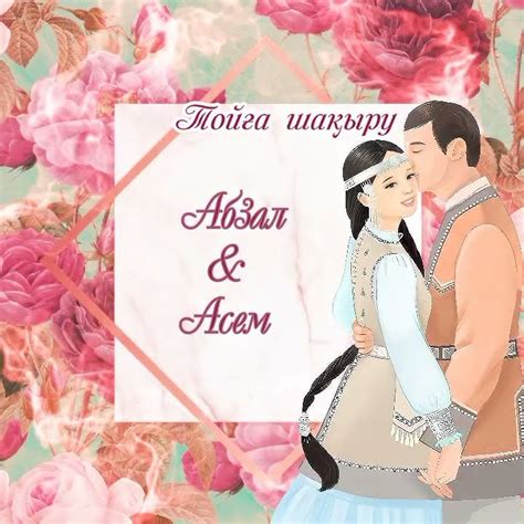 Уйлену тойы шакыру видеошакыру Тойга шакыру Youtube