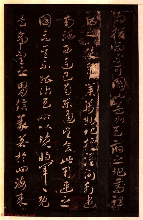 宋拓太清楼帖 历代名臣法帖第十王献之 第7页 书法碑帖书法欣赏