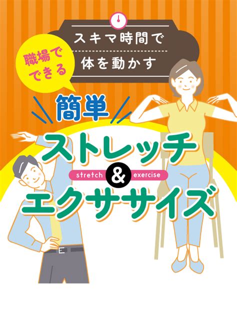 職場でできる 簡単ストレッチエクササイズ 税務経営小冊子EC 清文社
