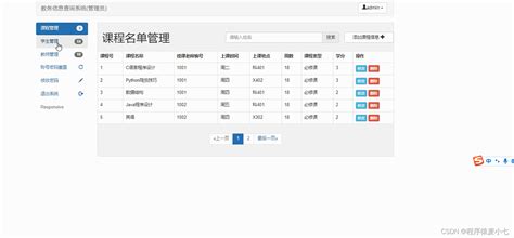 基于ssm的简单学校课程管理系统的设计与实现源码 调试 CSDN博客