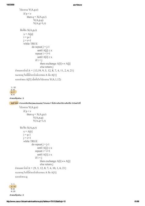เฉลยข้อสอบสภาวิศวกร พร้อมวิธีทำ วิชา Computer Programming 399 ข้อ เฉลยโดย อดอน สอนกาน ภาคี