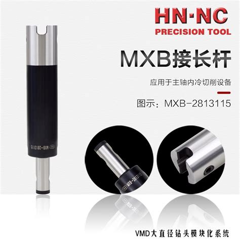 Hn•nc海纳mxb 3216115大直径vmd暴力深孔直柄钻头延长接杆mxb钻头延长杆vmd大直径暴力钻头系列孔加工刀具产品西安海