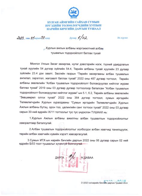 Ажлын байрны тодорхойлолт батлах тухай