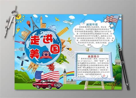 走进美国电子手抄报模板 包图网