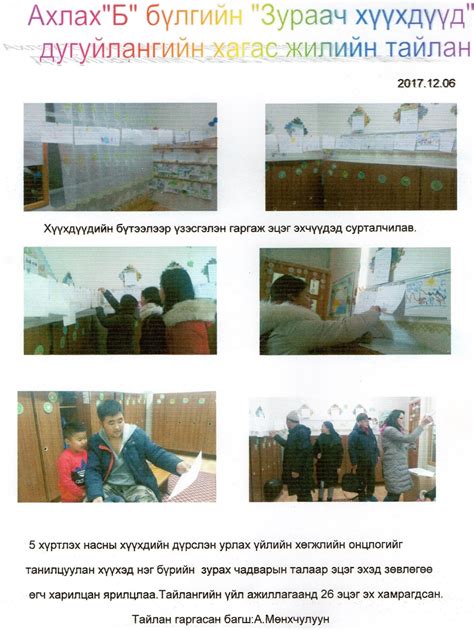 Орхон аймаг 19 дүгээр цэцэрлэг 2017 2018 оны хичээлийн хагас жилийн хүүхэд хөгжүүлэх