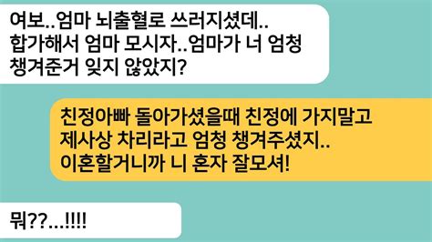 반전사연시모가 뇌출혈로 쓰러지자 합가해서 모시자는 남편친정아빠 돌아가셨을때 제사상 차리라는 시모를 내가 왜 모시냐