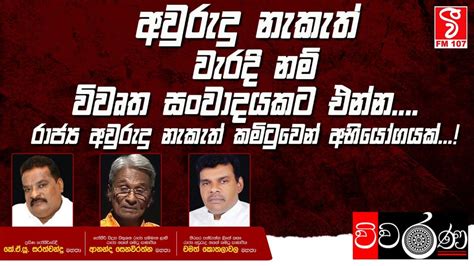 අවුරුදු නැකැත් වැරදි නම් විවෘත සංවාදයකට එන්න රාජ්‍ය අවුරුදු නැකැත් කමිටුවෙන් අභියෝහයක්