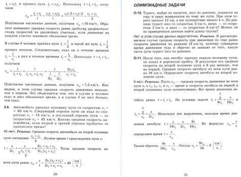 Средняя скорость решение задач по физике 7 класс Генденштей Пёрышкин Генденштейн