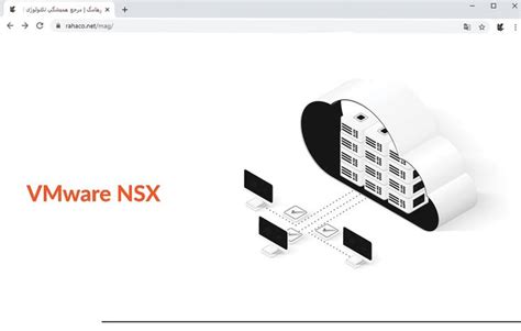 کنترل و مدیریت مجازی سازی شبکه با Nsx یک پلتفرم مجازی کارآمد