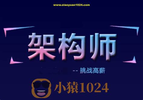 老男孩linux高级架构师13期 小猿1024资源站