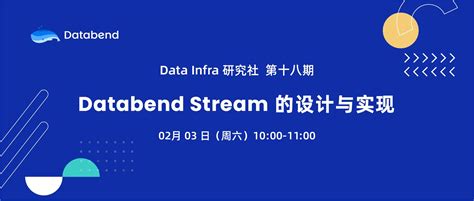 Databend Stream 的设计与实现 Data Infra 第 18 期 知乎 Databend Stream 的设计与实现 Data Infra 第 18 期 知乎