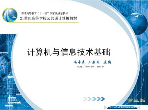 计算机与信息技术基础 第3版 第十章 word文档在线阅读与下载 无忧文档