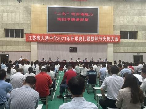 丹徒區各校開展教師節慶祝活動 壹讀