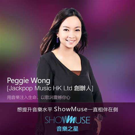 Showmuse 日日學 【音樂之星】 黃敬佩 Peggie Wong