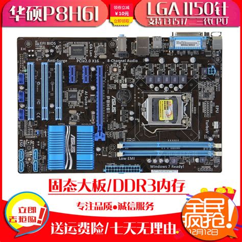 Asus 华硕 P8h61 1155针独显pci大板ddr3 I3i5cpu四核p67 P75主板 虎窝淘