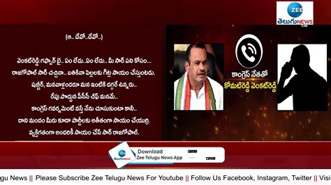 Komatireddy Venkatareddys Phone Call To Congress Leader Leaked Komatireddy Venkat Reddy