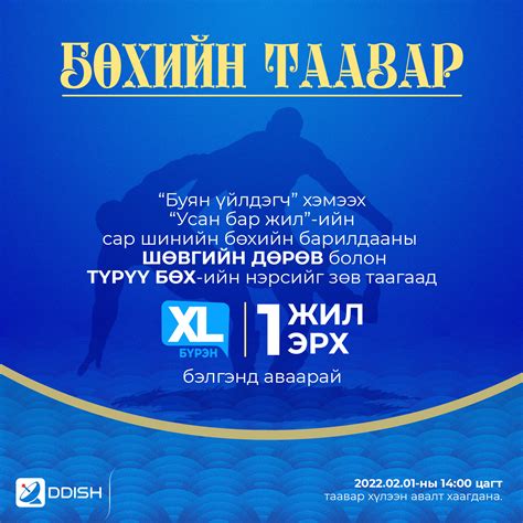 Ddish ДДЭШ ийн хэрэглэгч та “Буян үйлдэгч” хэмээх “Усан бар жил” ийн сар шинийн бөхийн