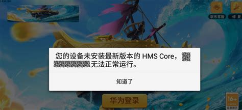 【hms Core】您的设备未安装最新版本的hms Core，xxx无法正常运行你的设备未安装最新版本的hms Core Csdn博客